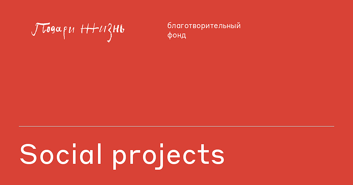 Social projects